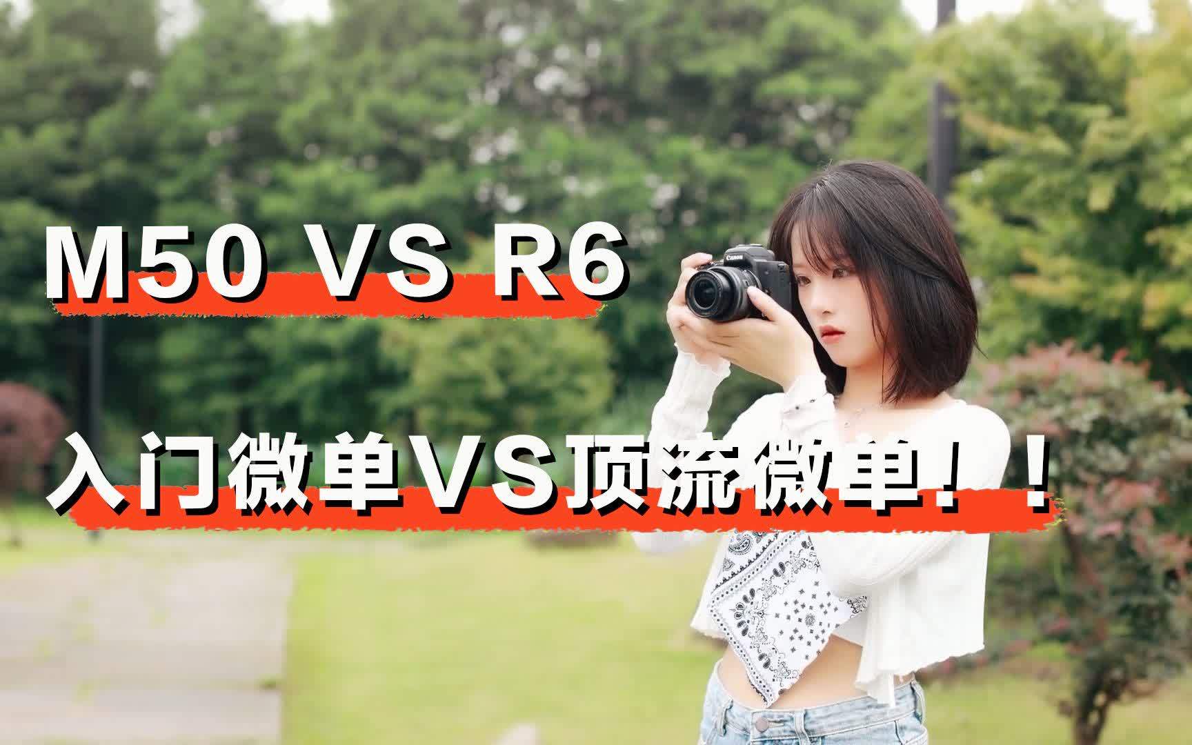 【评测】相机越贵越好?入门级微单