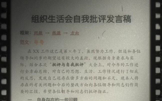 组织生活会自我批评发言稿框架