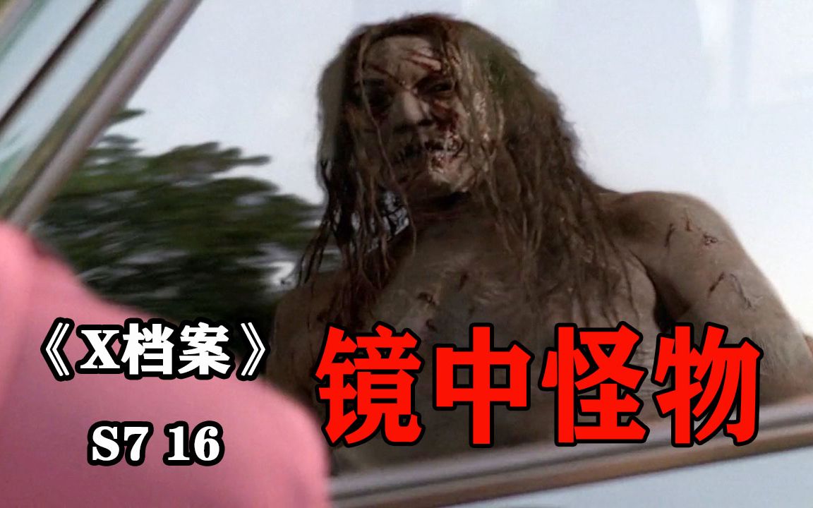 人妻神秘失踪,镜子中的长发怪物揭露心酸真相《X档案》第七季第16集