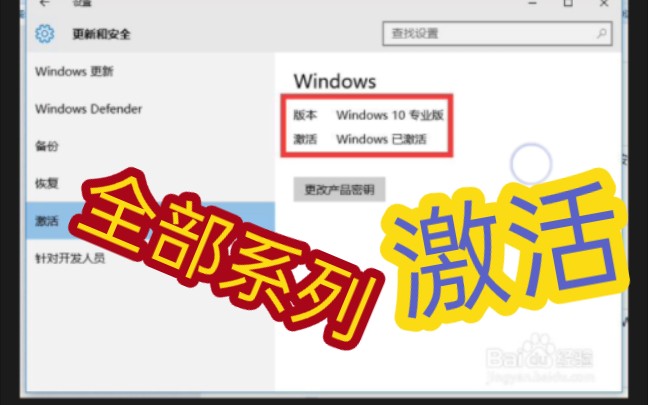 Windows 10系统激活方法(密钥/激活码)