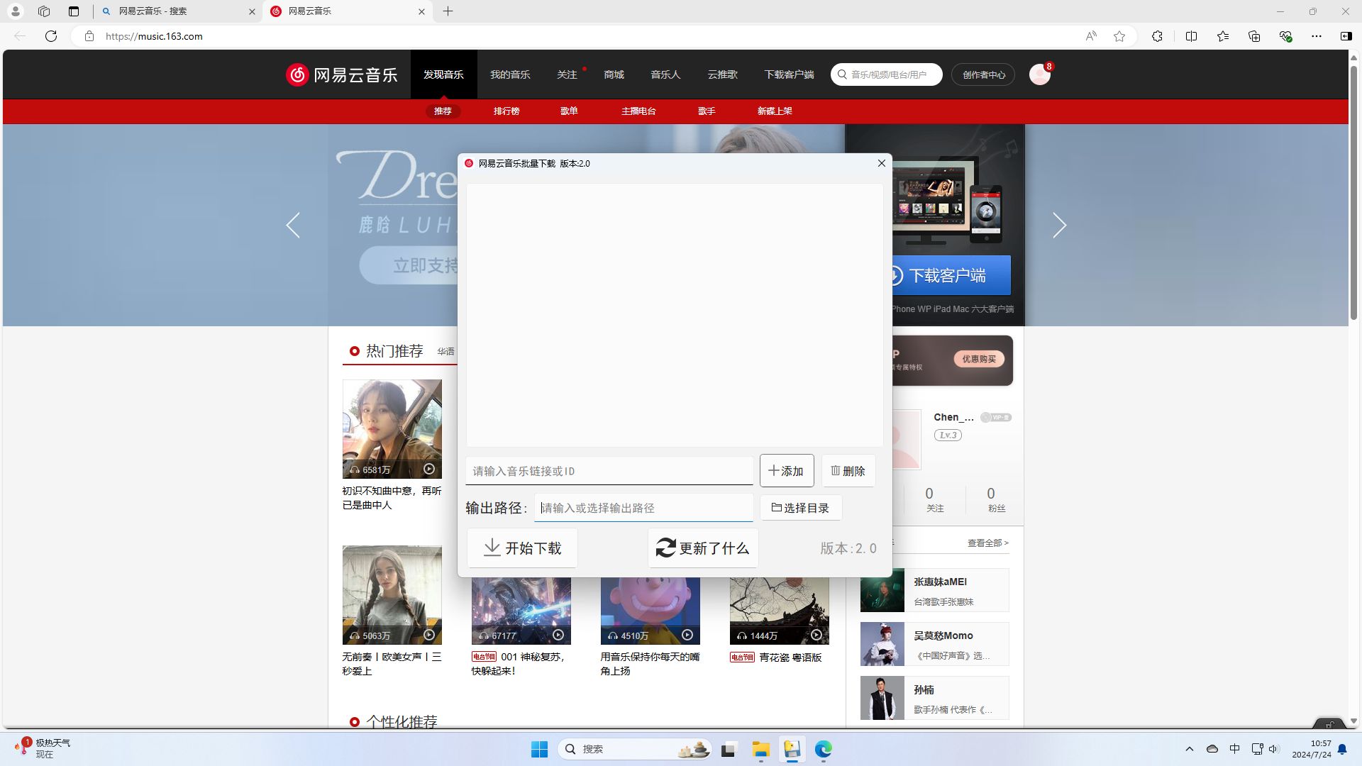 网易云音乐下载器2.0版本发布! 更新内容及安装使用教程(下载链接在...