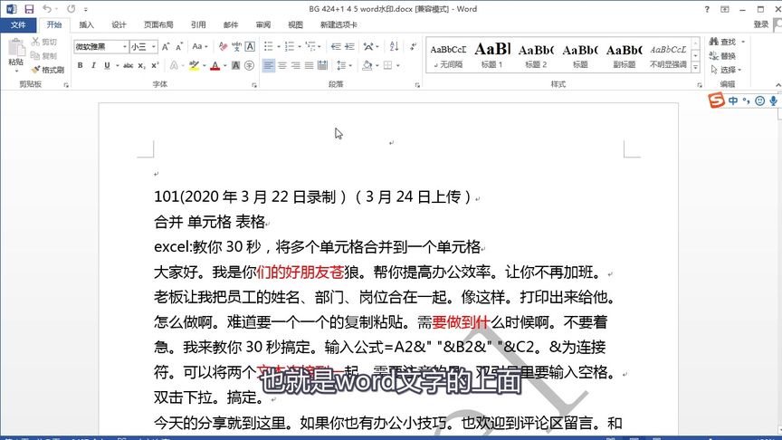 如何去除word上的水印？