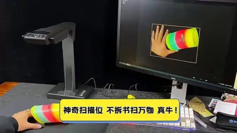 神奇扫描仪,不拆书扫万物,真牛!