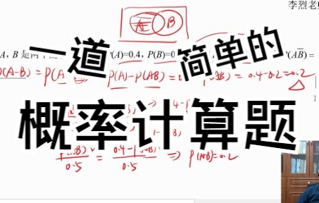 一道简单的概率运算题