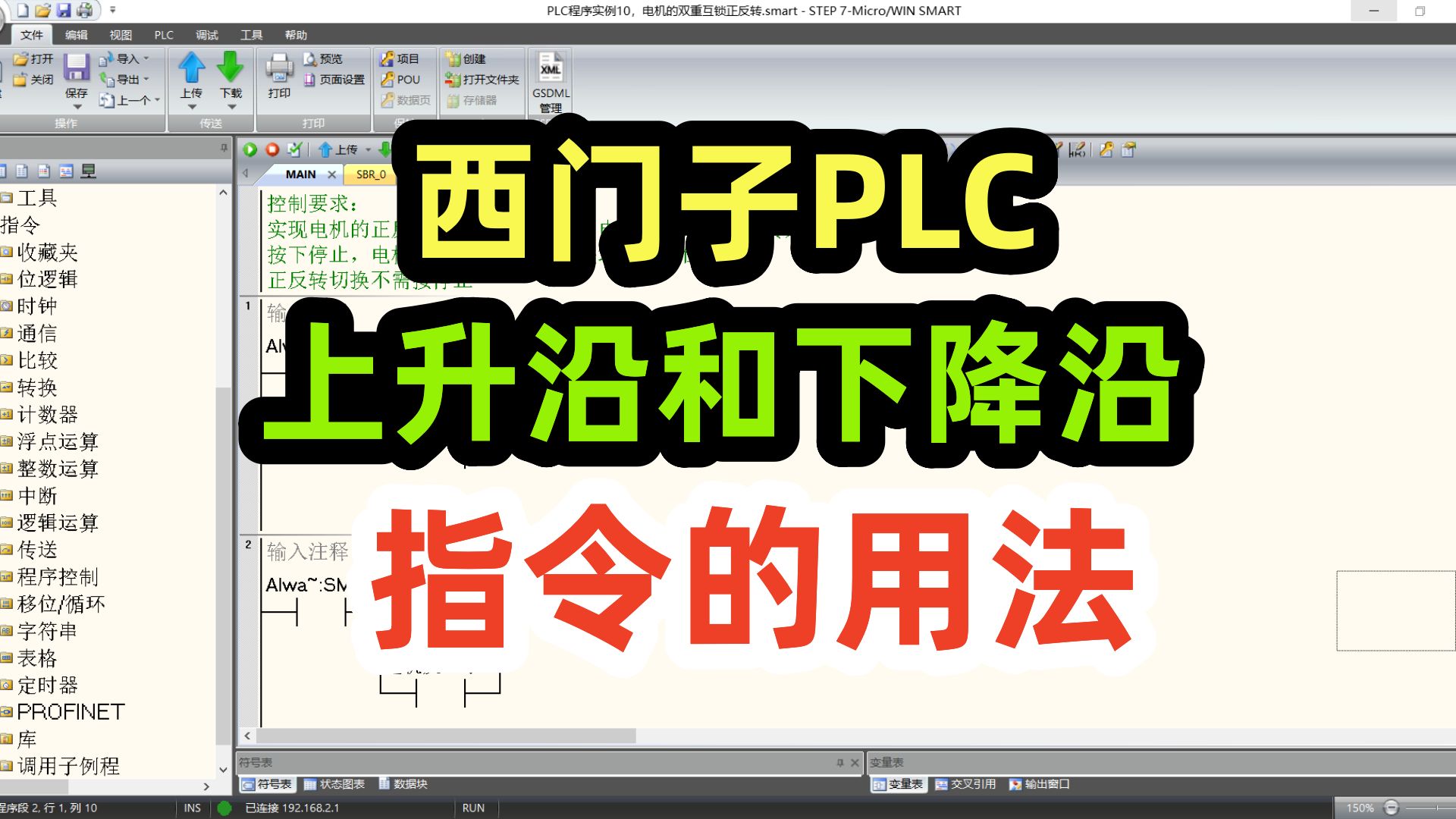 西门子PLC上升沿和下降沿指令的用法