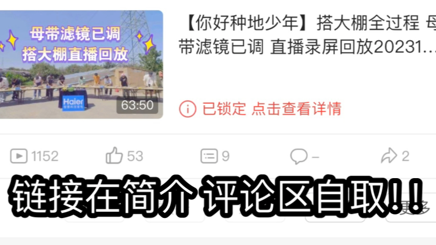 【你好种地少年】搭大棚母带直播回放20231124