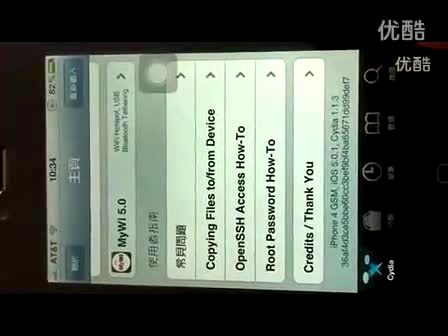 iphone4s越狱教程 使用教程2