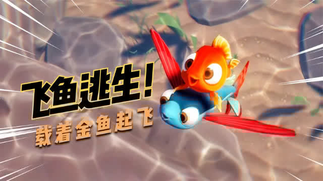 小鱼模拟器飞鱼乘坐飞机成功逃入大海,载着小金鱼飞向天空 游戏