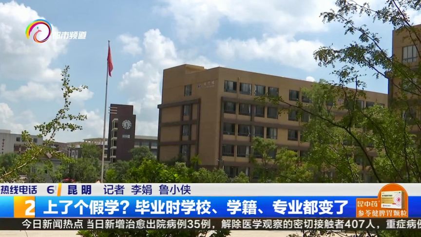 上了个假学?毕业时学校、学籍、专业都变了