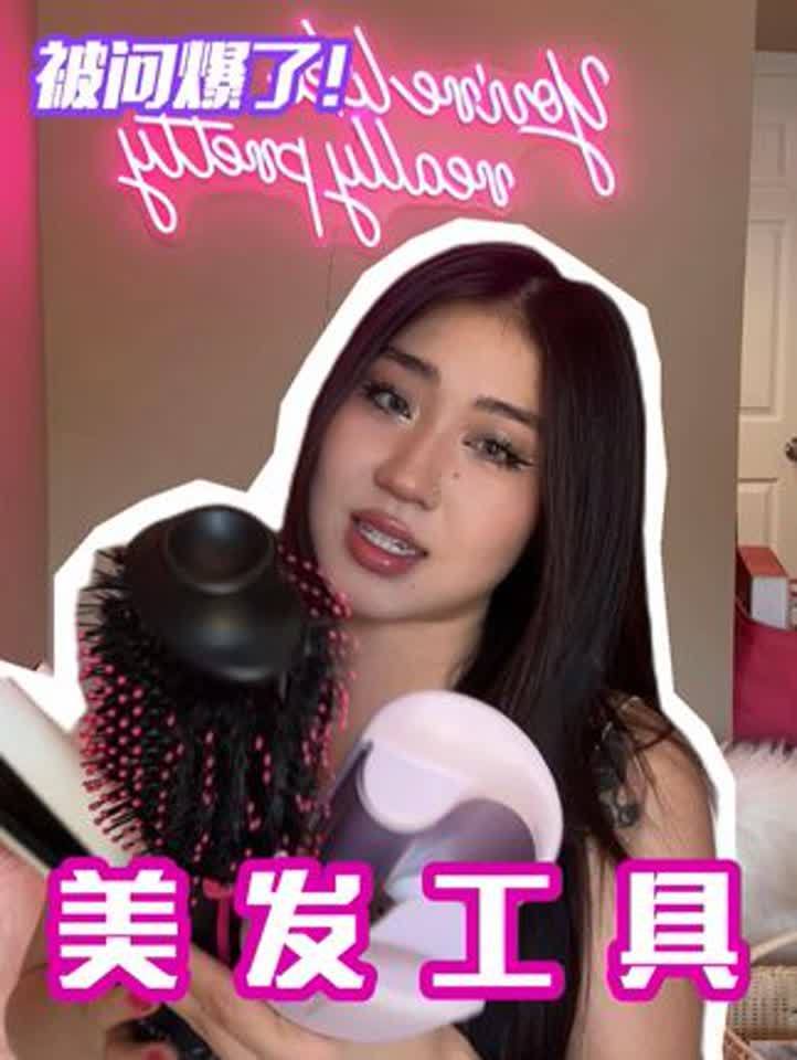 这下好了,理发店做的造型我在家都会做..#发型 #美发工具 #卷发棒