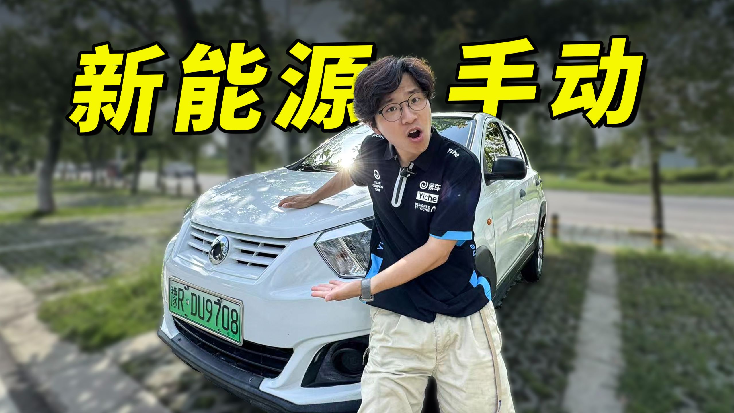 开手动挡电车,左右脑会不会打架啊