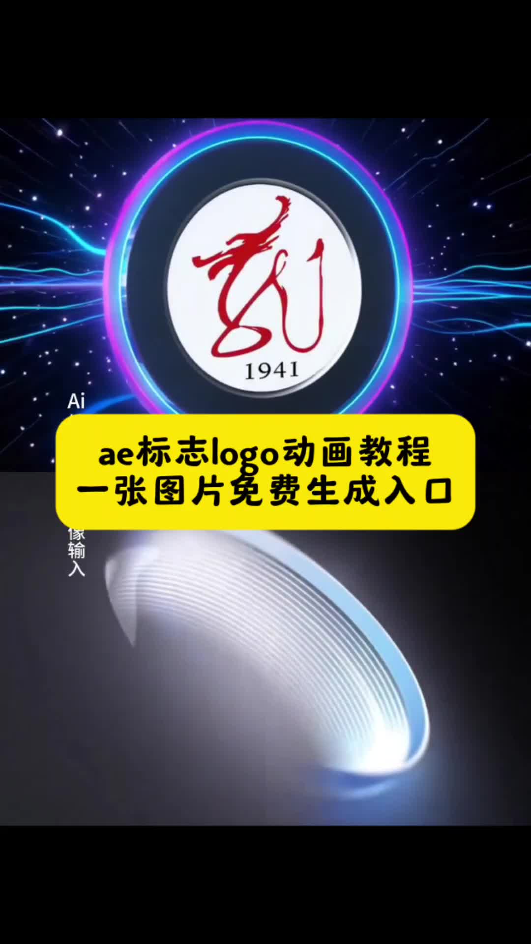 ...ae学校logo动画,ae校徽特效教程,校徽3d立体旋转教程,ai生成logo...
