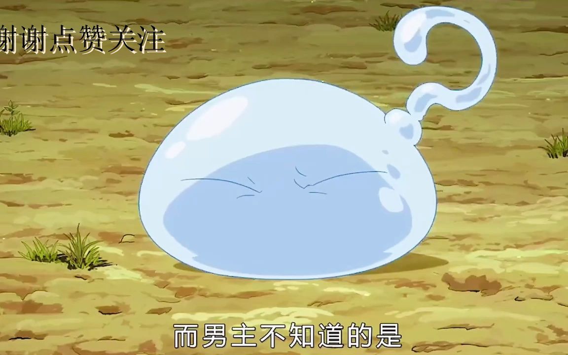 一口气看完超火动漫《转生成为史莱姆这档事》两季大合集 漫画解说 ...