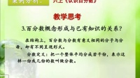 第三章 实践案例(二):概念同化方式为主的教学案例分析