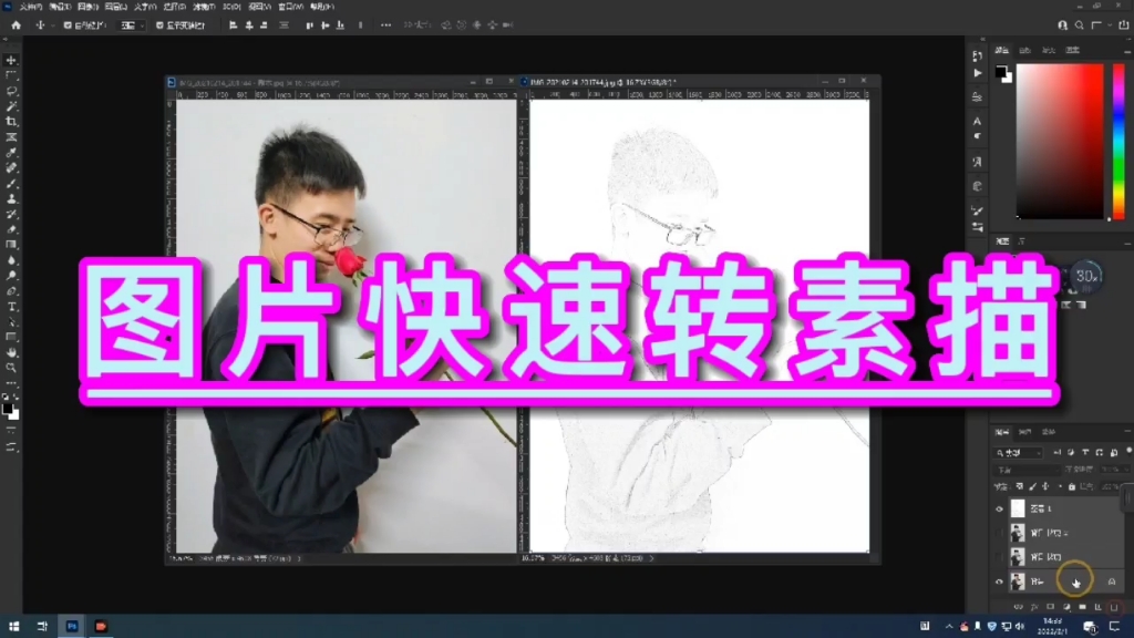 用PS将图片快速转素描