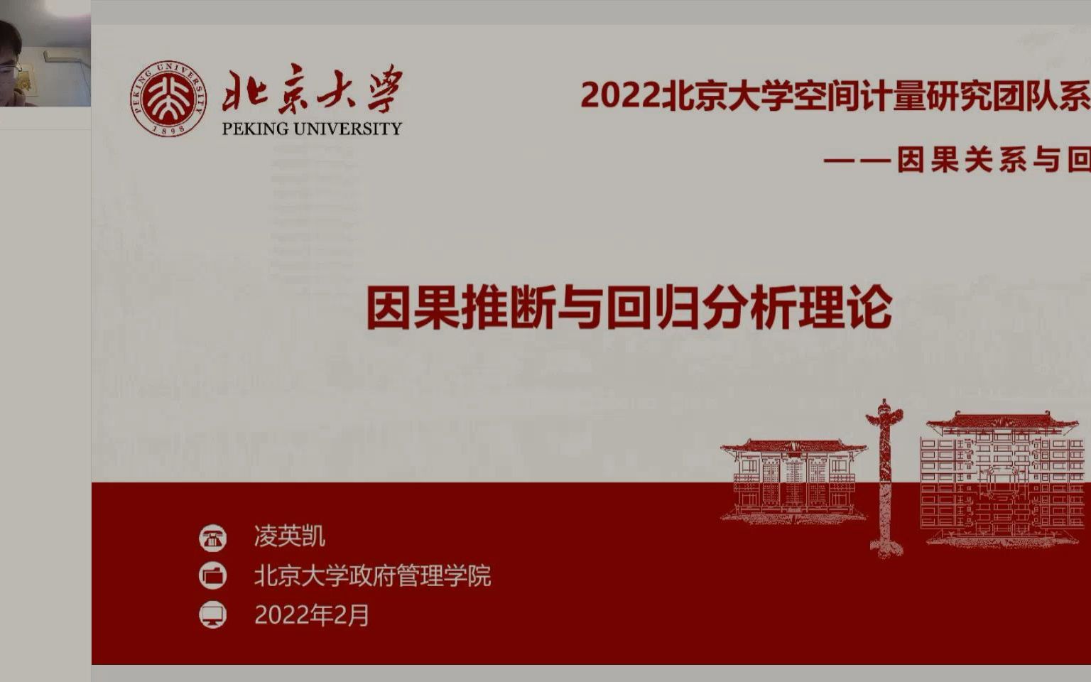 ...因果推断专题:理论、实践与前沿》系列培训课程(理论详解+Stata实操)