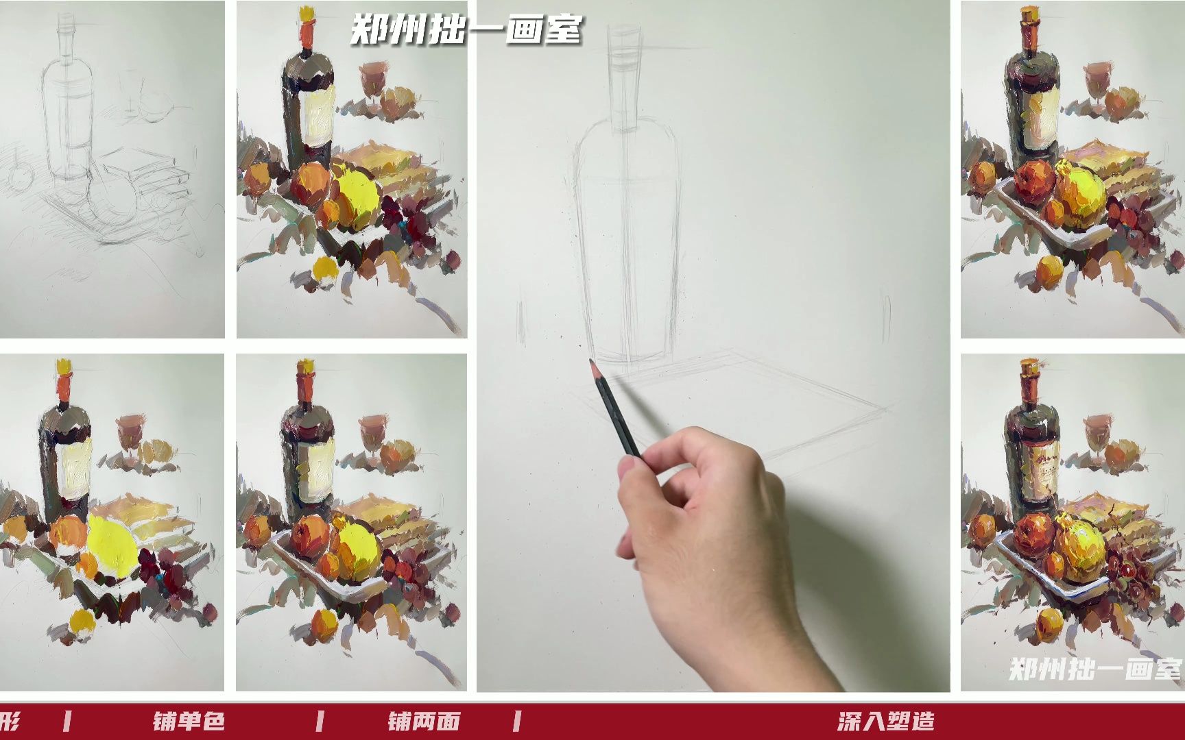 【色彩教学】 酒瓶水果组合示范讲解 郑州拙一画室