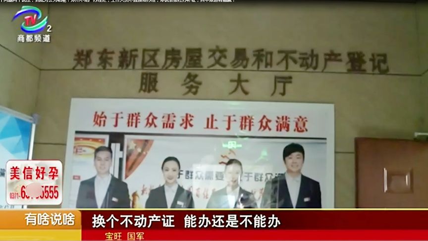 郑州不动产办理处,工作人员不给办,却让去报社办补证,这为啥?