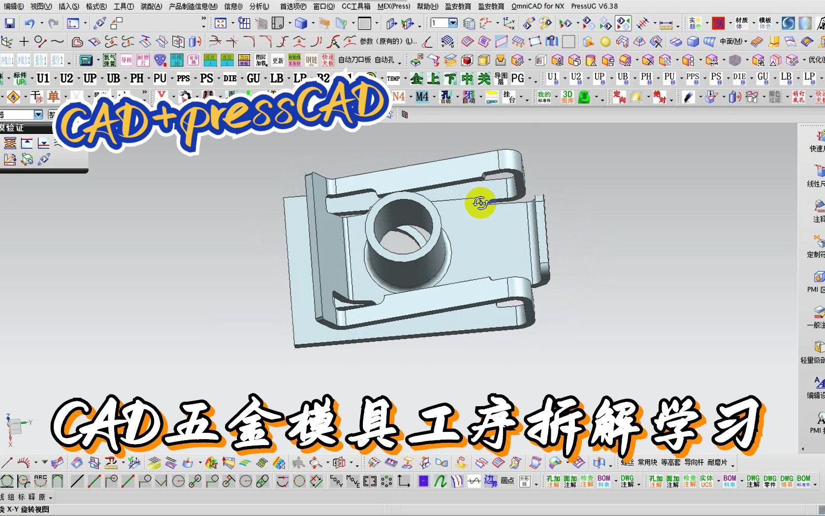 五金模具设计实战教程--pressCAD五金模具工序拆解学习