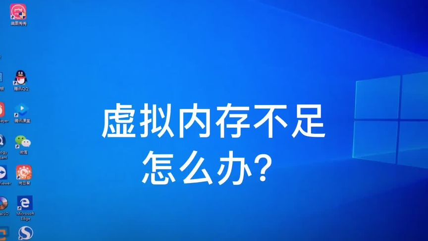 电脑提示虚拟内存不足怎么办?#电脑 #电脑小技巧