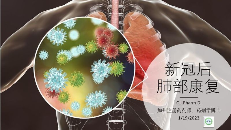 新冠转阴后,如何治疗胸闷,咳嗽,气喘的情况。患者应该如何进行肺部...