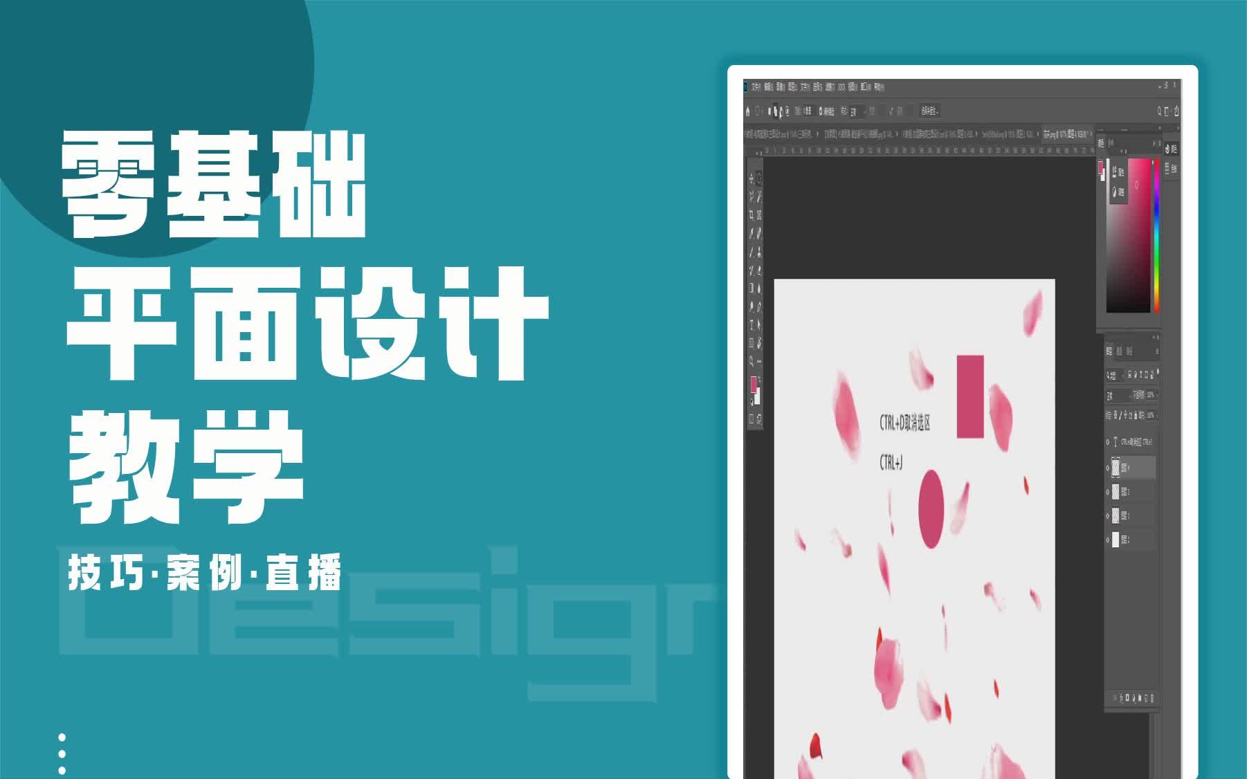 【淘宝美工视频培训】PS如何选中区域填充 淘宝美工不能说什么