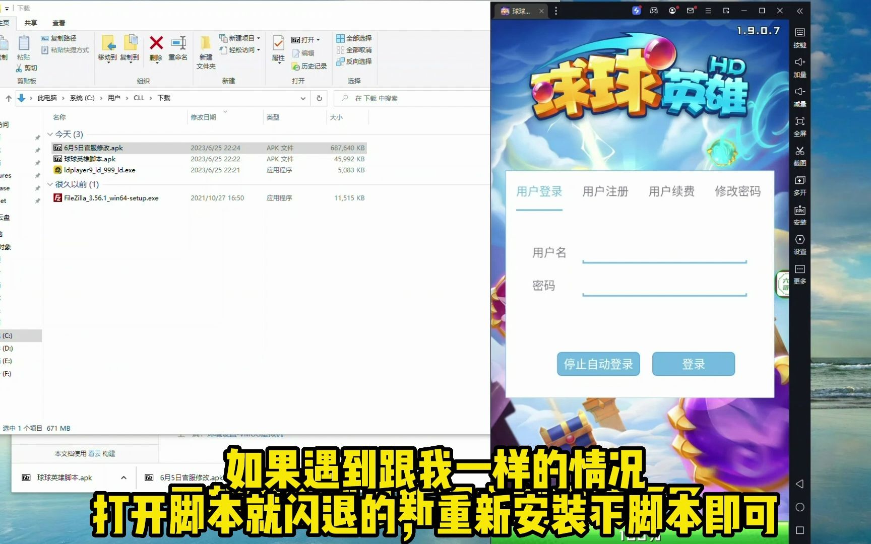 雷电模拟器安装六石脚本