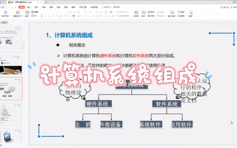 计算机系统组成