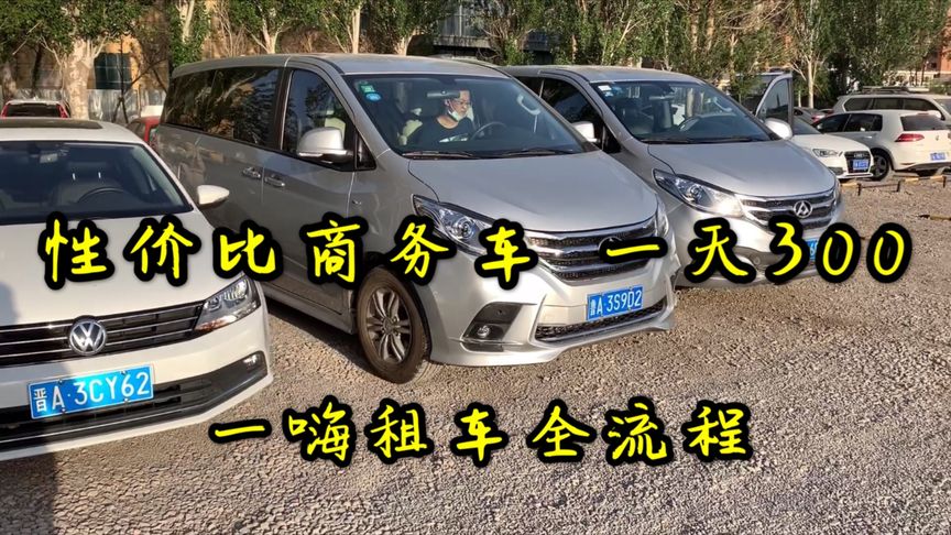 银川出发自驾游固原,租一辆300块的7座大通G10商务车,感觉真香