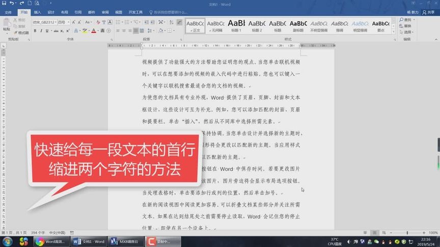 Word当中快速给每一段文本的首行缩进两个字符的方法