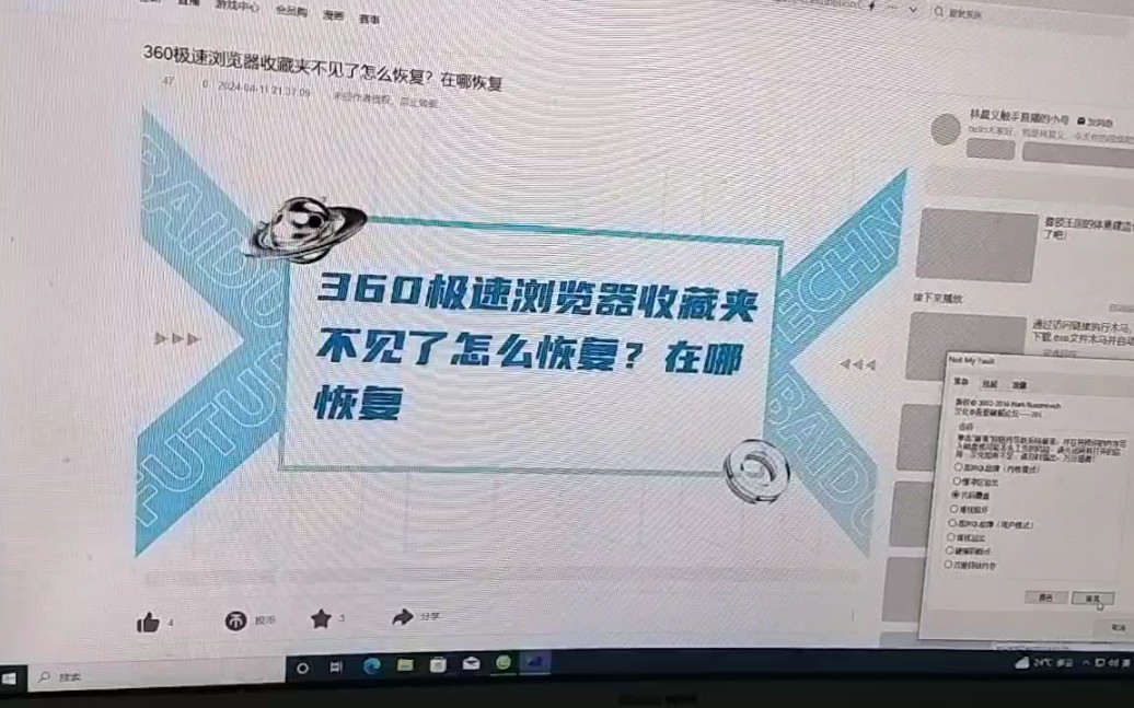 360极速浏览器收藏夹不见了怎么恢复?在哪恢复有蓝屏死机
