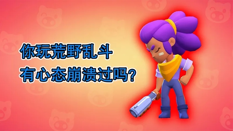 荒野乱斗:新英雄要出了,顺便说下最近对玩荒野的看法!