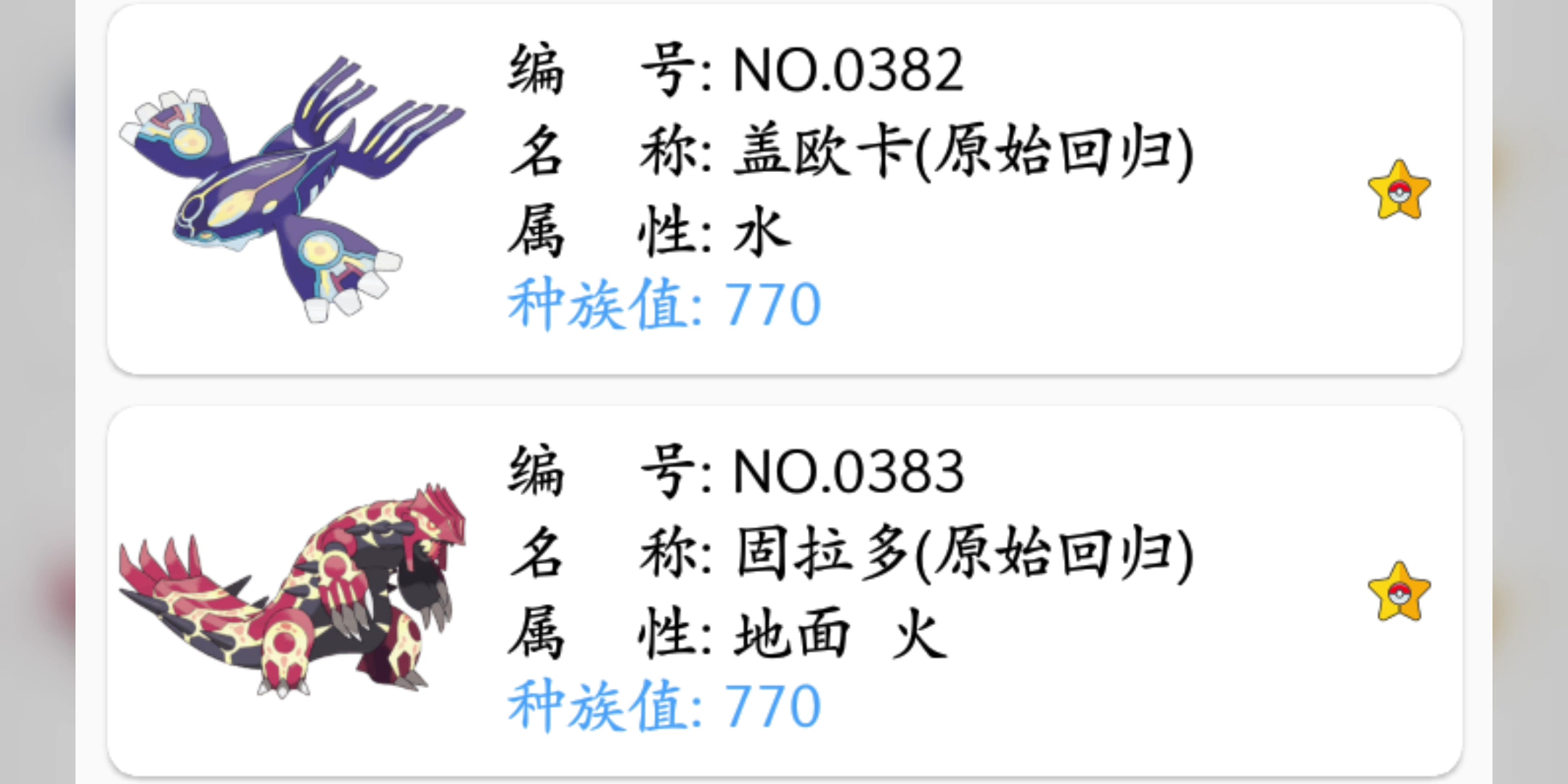 宝可梦中种族值前八名