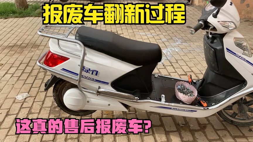 电动车整车塑料件怎么更换更加快速?师傅带你看下整个过程