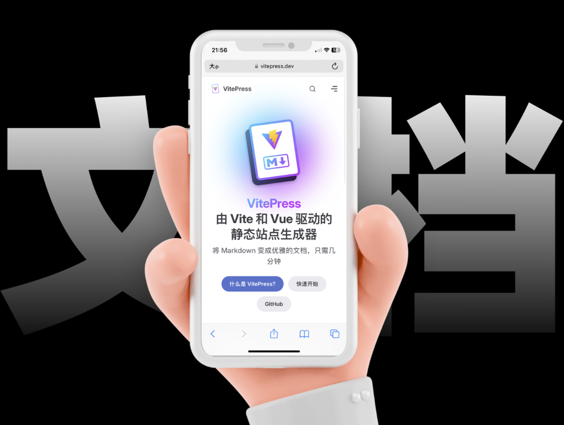 【建站教程】小白也可以轻松拥有自己的文档网站,手把手教你搭建Vite...