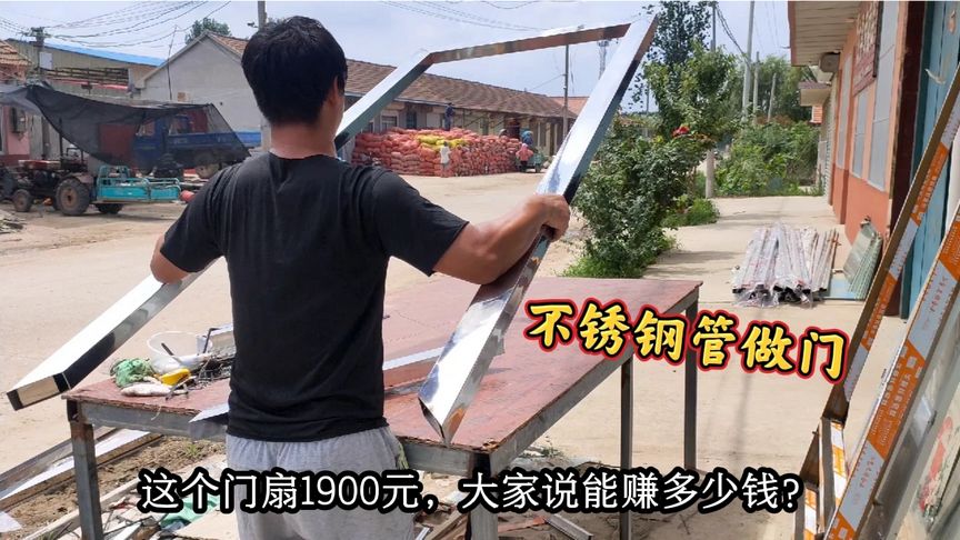 小伙用两根不锈钢管做一个门,本想一天能赚800,结果太失望了