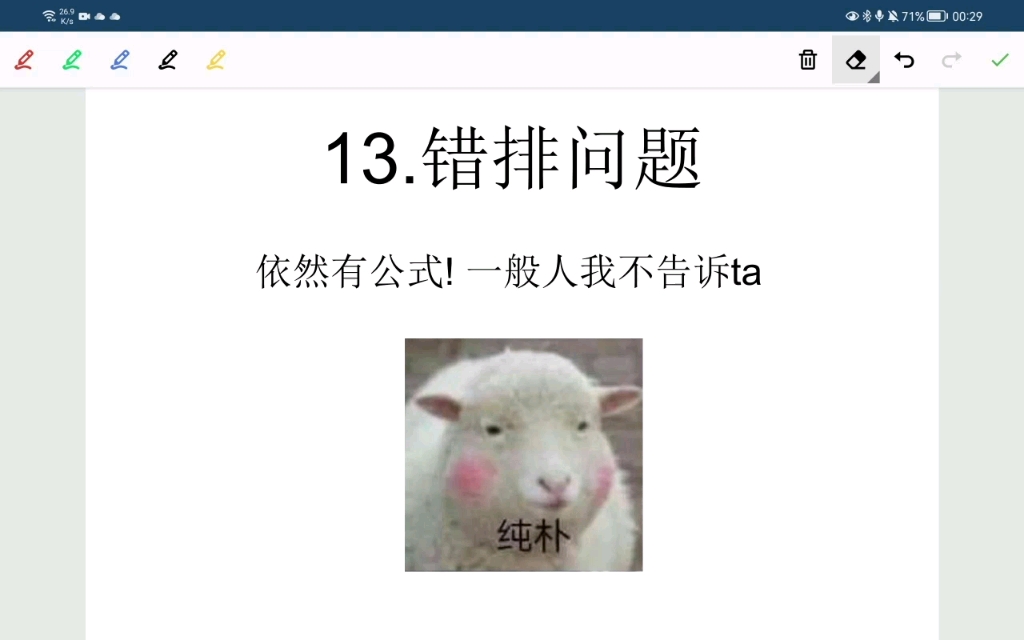 (已并到合集)排列组合系列之【13. 错排问题】(如果你不晓得公式,那就...