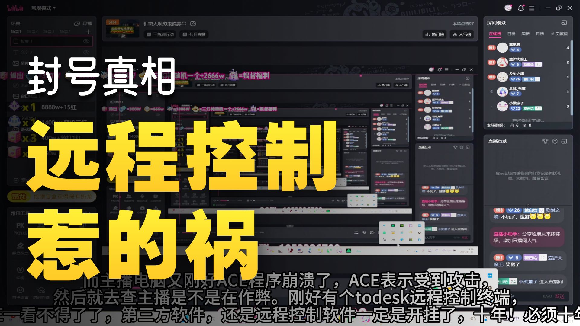 玩三角洲千万不要开todesk远程控制终端啊!真的会封号