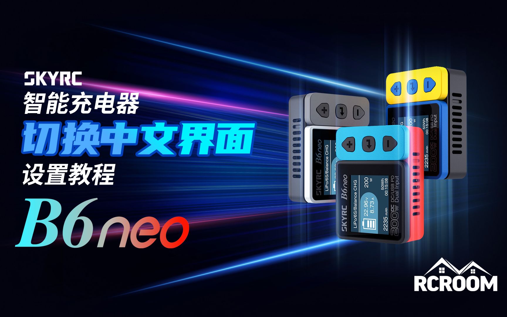 新款SKYRC B6neo迷你智能锂电池平衡充电器 RC遥控 切换 中文界面 ...