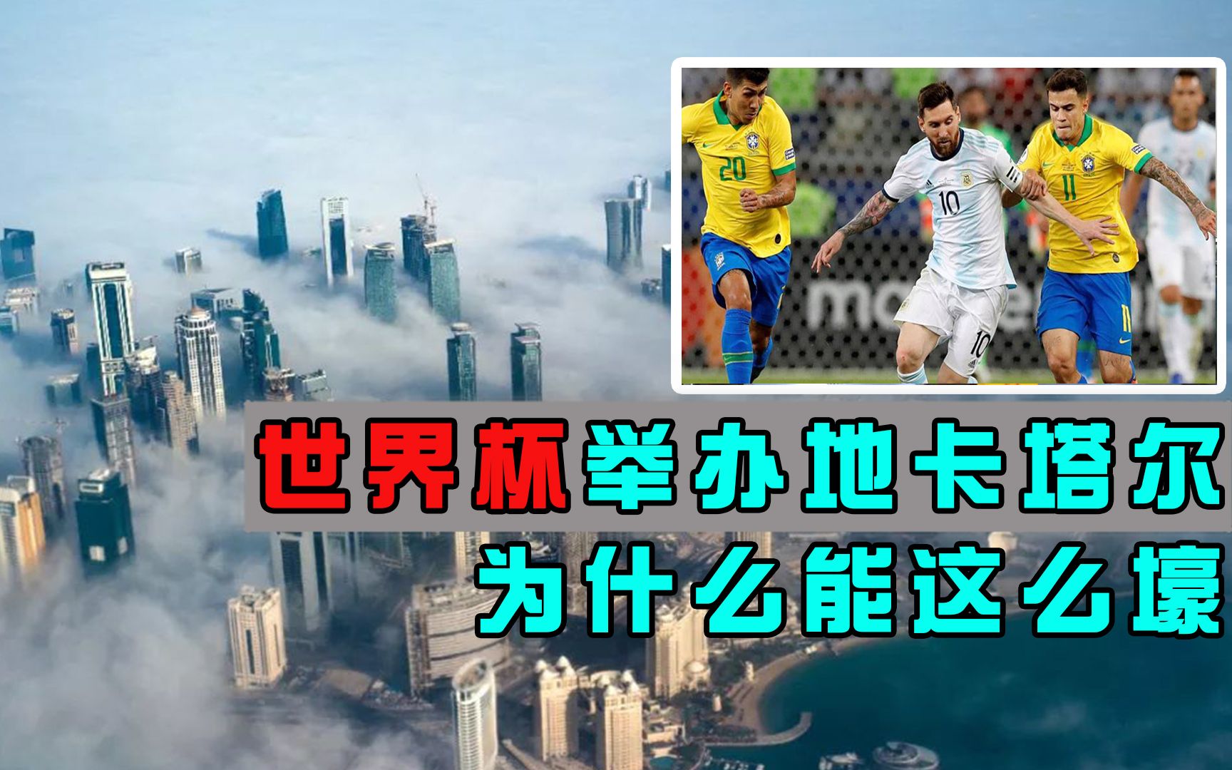 世界杯举办地卡塔尔,遍地沙漠的中东小国,为何能城亚洲最富国家