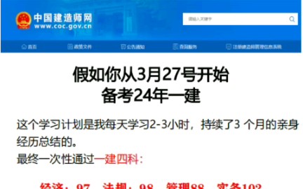 假如你从3.27开始备考一建