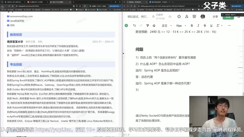 程序员鱼皮 应届生面试指导