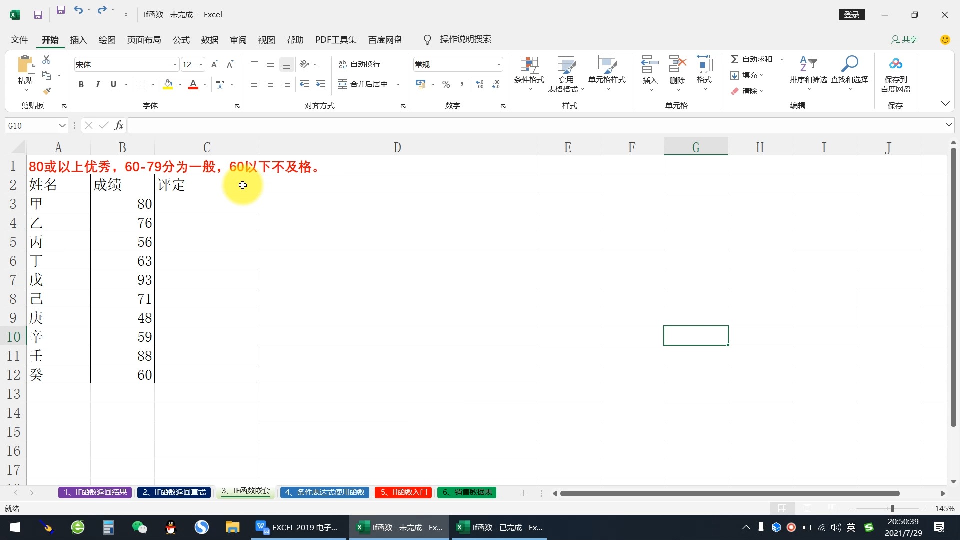 4、IF函数嵌套 求出80或以上优秀,60-79分为一般,60以下不及格