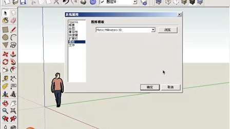 SketchUp草图大师软件界面及初始设置