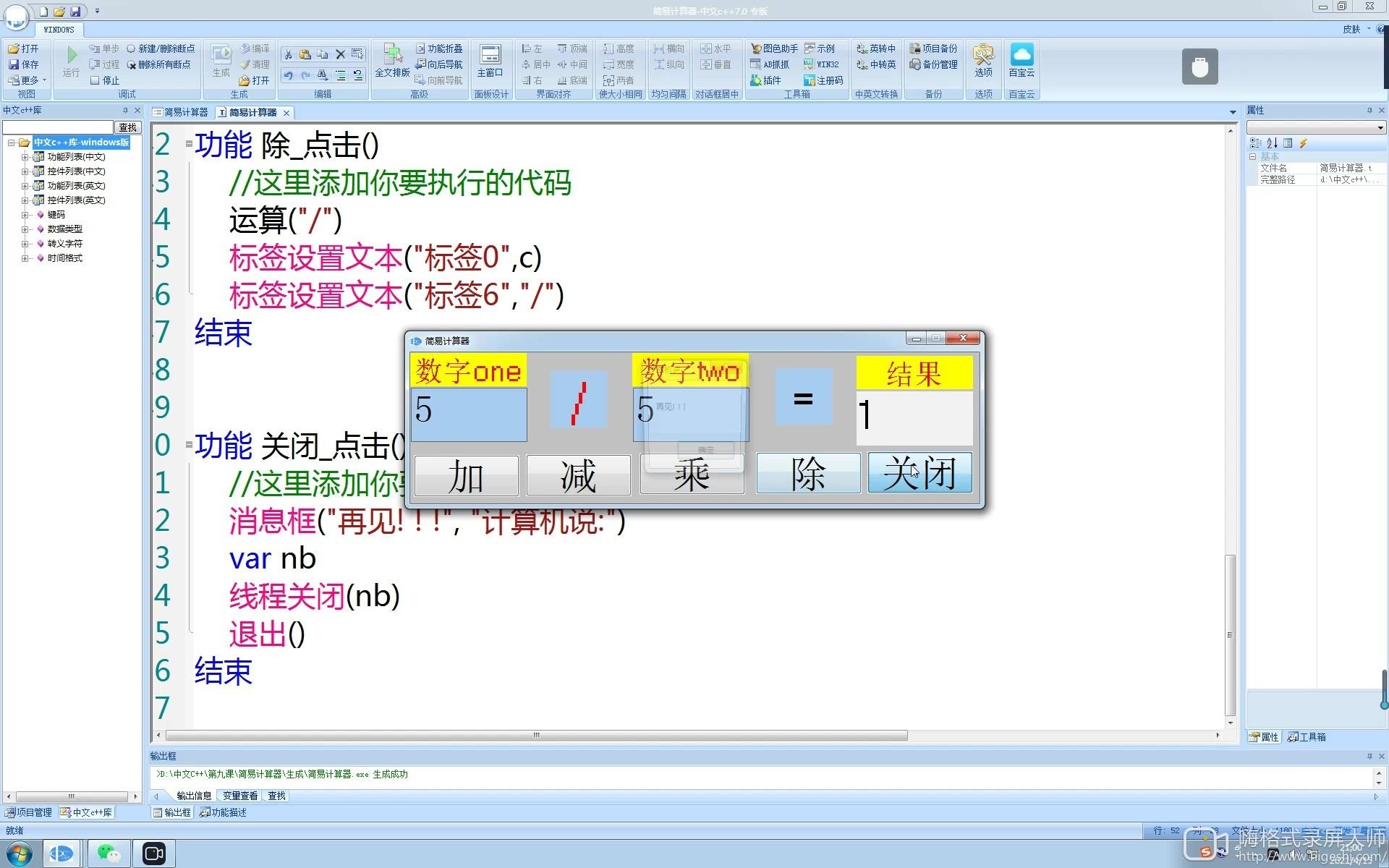中文C++“简易计算器”实例