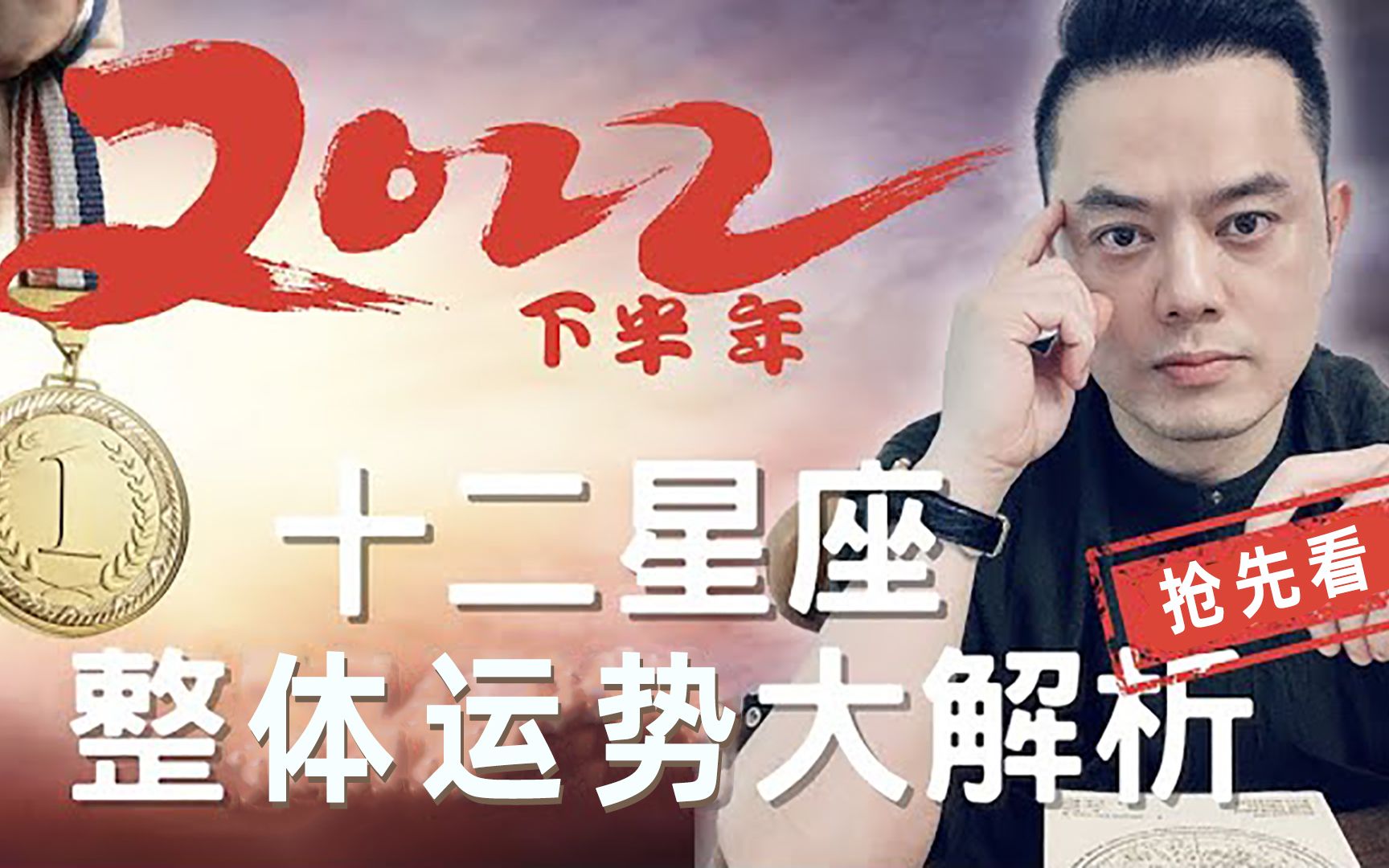 2022下半年星座运势解析,来看看你未来需要努力的方向和注意事项吧