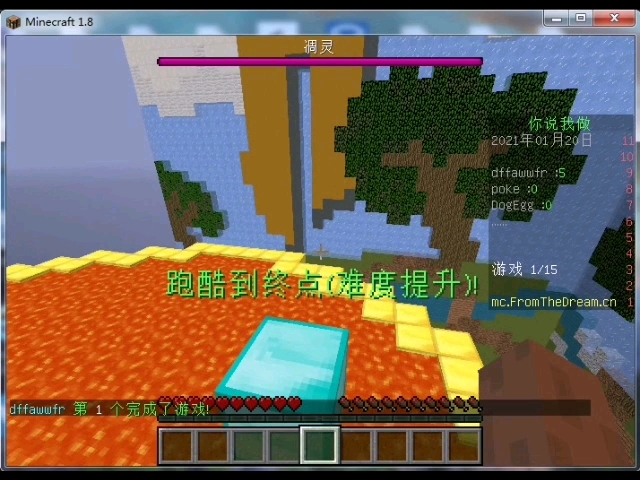 我的世界你说我做小游戏From The Dream
