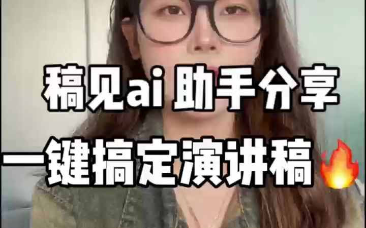 高效撰写演讲稿:探索稿见写作神器的卓越功能!