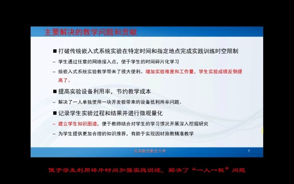 基于虚实结合的嵌入式开发Web在线实验平台(教师作品16)