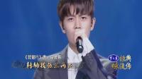 任嘉伦《经典咏流传》献唱《琵琶行》以流行致敬经典